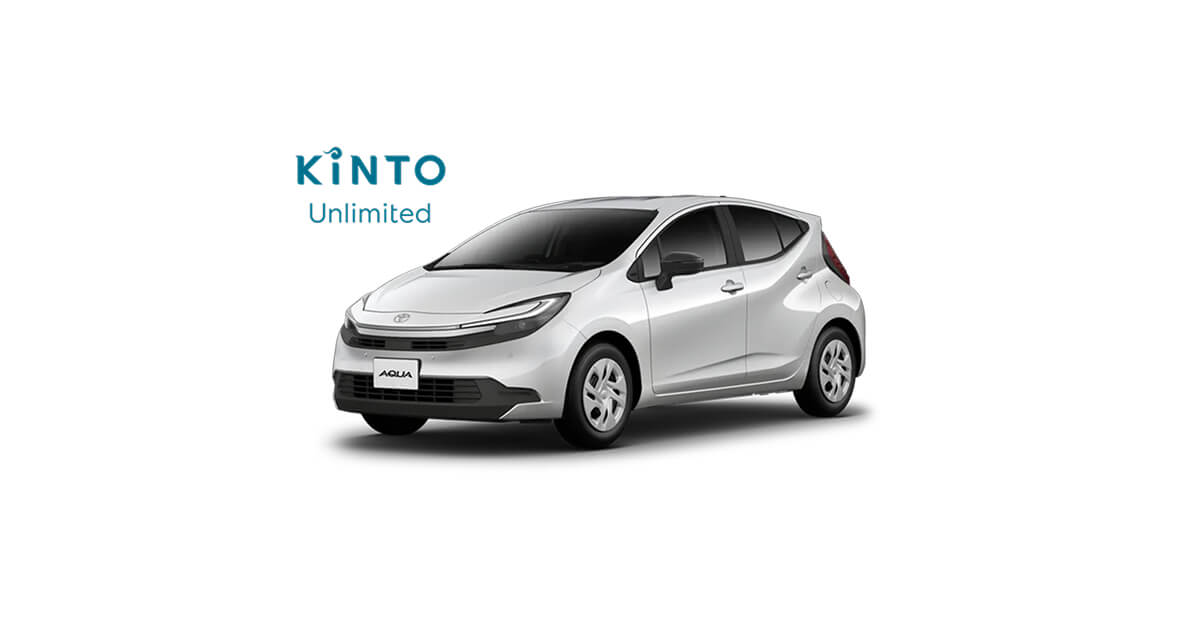 トヨタ アクア Uグレード｜維持費コミの新車リース月額・納期をチェック｜KINTO