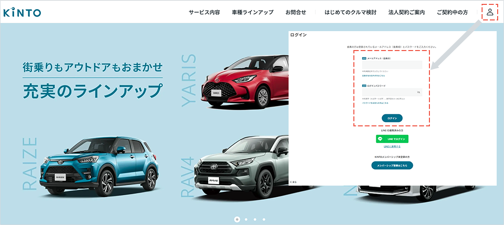 ① KINTOWEBサイトより、My KINTOにログインしてください。